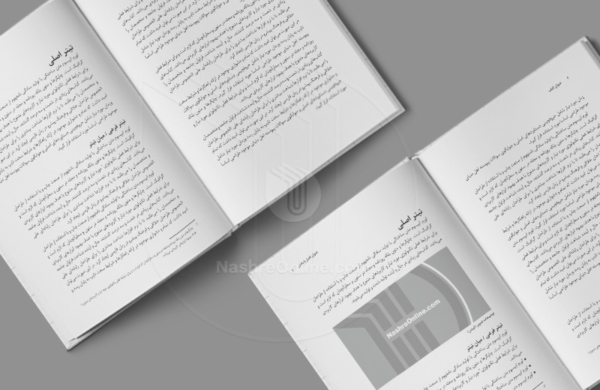 دانلود رایگان قالب آماده کتاب ایندیزاین indesign « فروشگاه نشرآنلاین